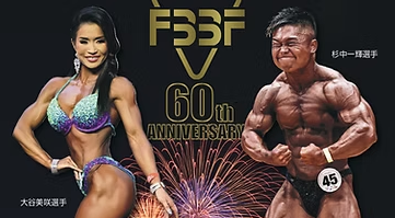 JBBF福岡大会が開催されました！｜北九州・小倉の低価格フィットネスジム｜Fit’s Spots Club フィッツスポーツクラブ | Fit's Sports Club フィッツスポーツクラブ